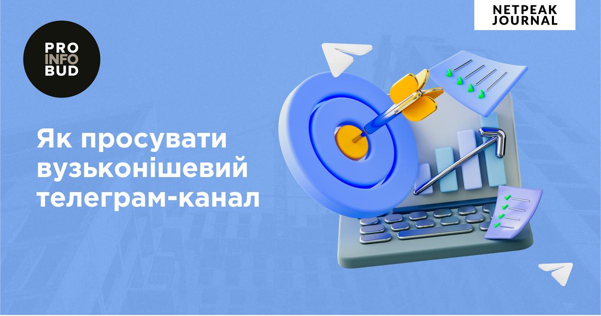 Кейс Telegram Promotion — Як завдяки просувати телеграм-канал та ...