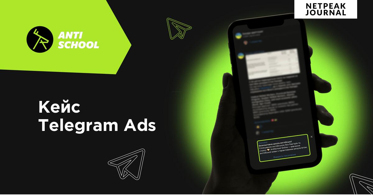 Кейс Telegram Ads для Antischool Online — как получить 2500 лидов через рекламу Telegram ...