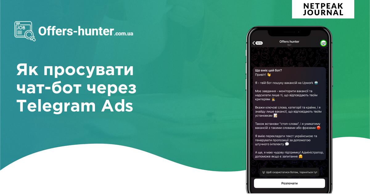 Кейс Telegram Ads — Як просувати чат-бот через Telegram Ads та отримати з нуля понад 600 ...